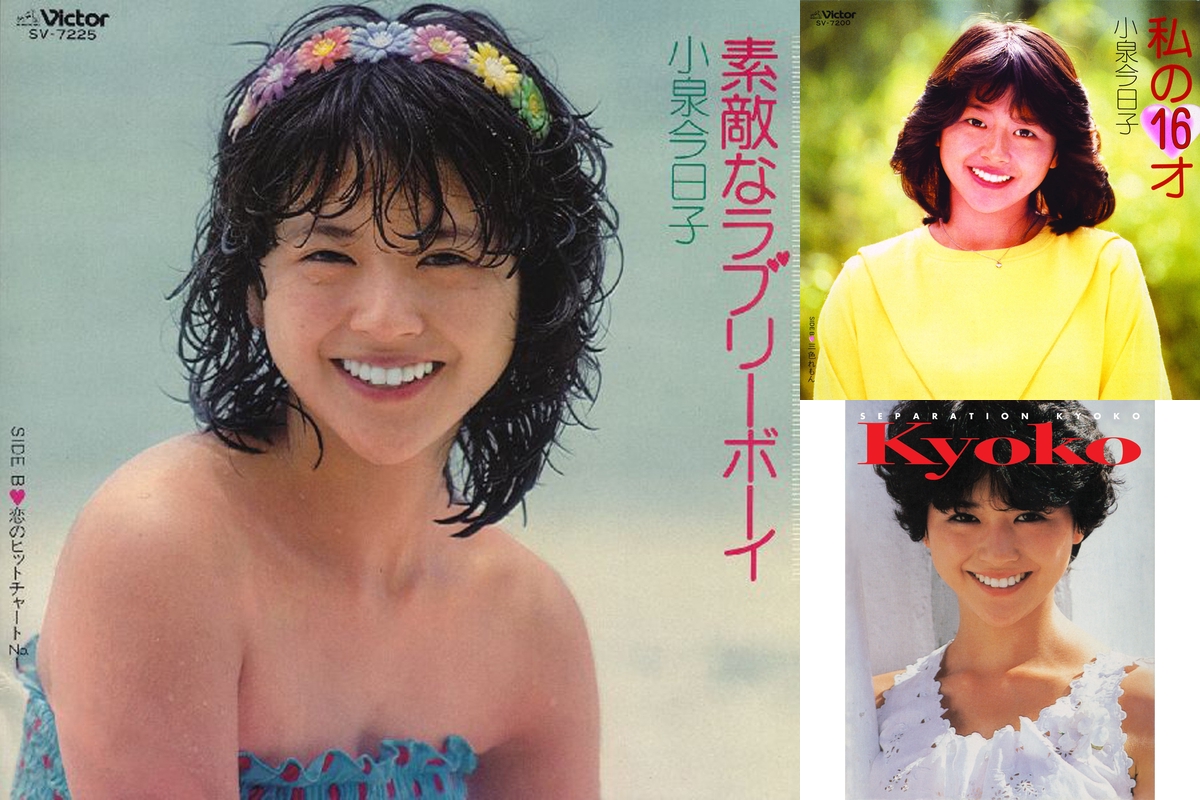 ”kyon² コレクション②ひぽぽ ≪小泉今日子≫” by coko_smile - プレイリスト情報 | AWA