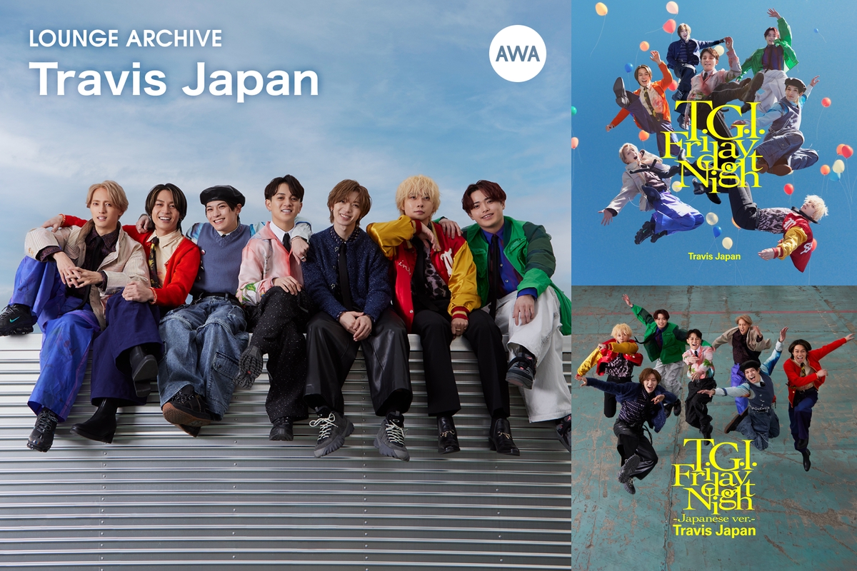 ”ARCHIVE：Travis Japan特集ラウンジ” by AWA - プレイリスト情報 | AWA
