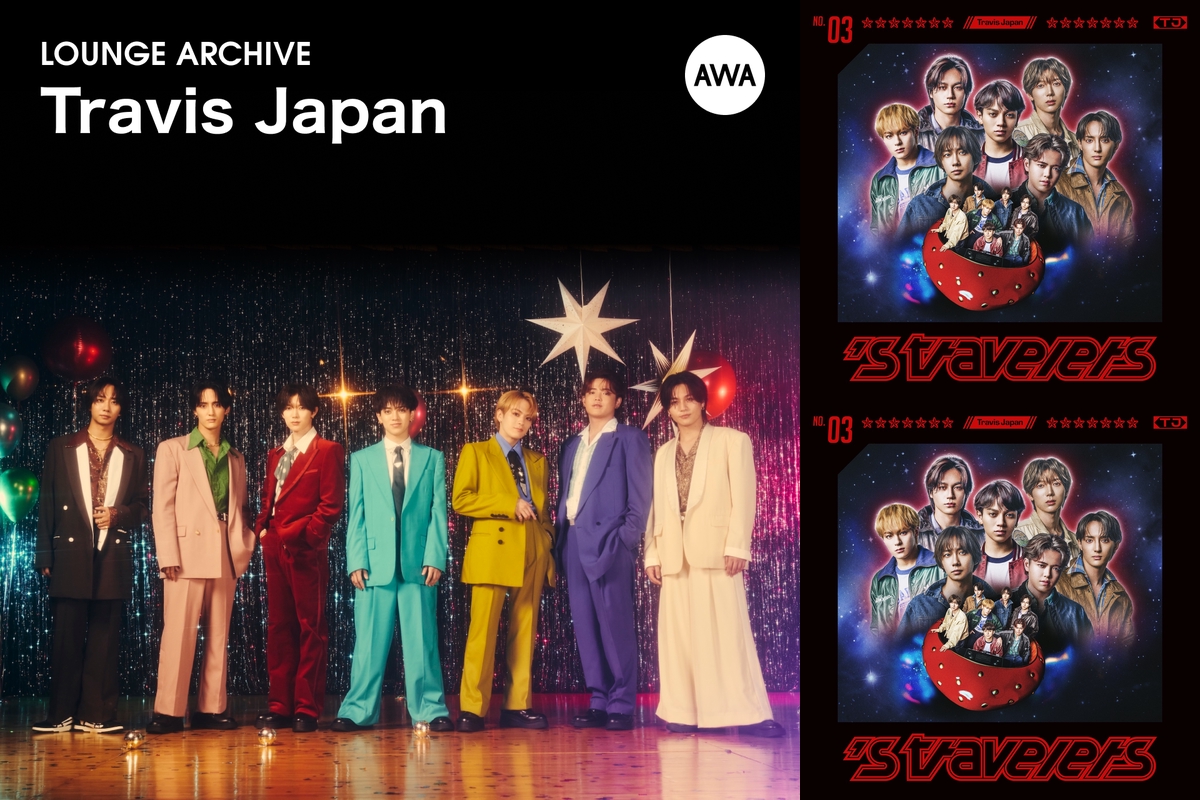 ”ARCHIVE：Travis Japan特集ラウンジ” by AWA - プレイリスト情報 | AWA