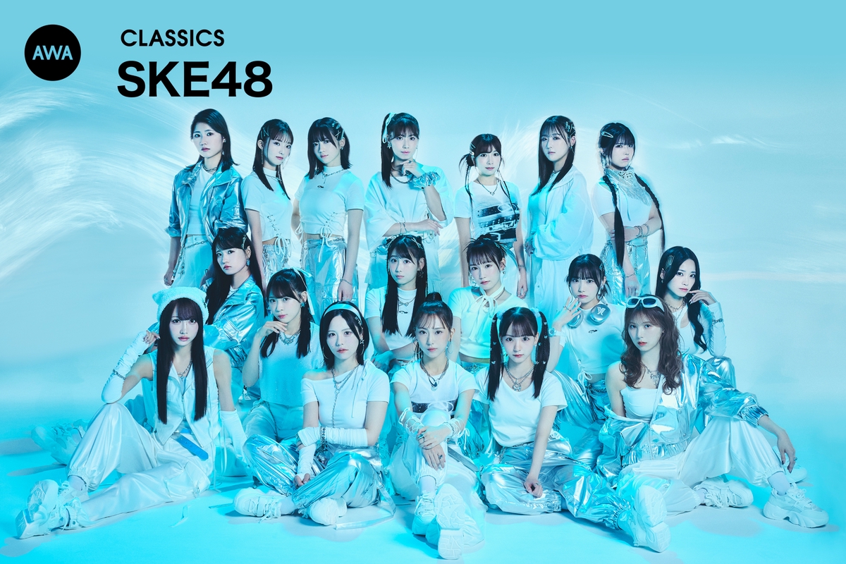 ”SKE48のCLASSICS” by AWA - プレイリスト情報 | AWA