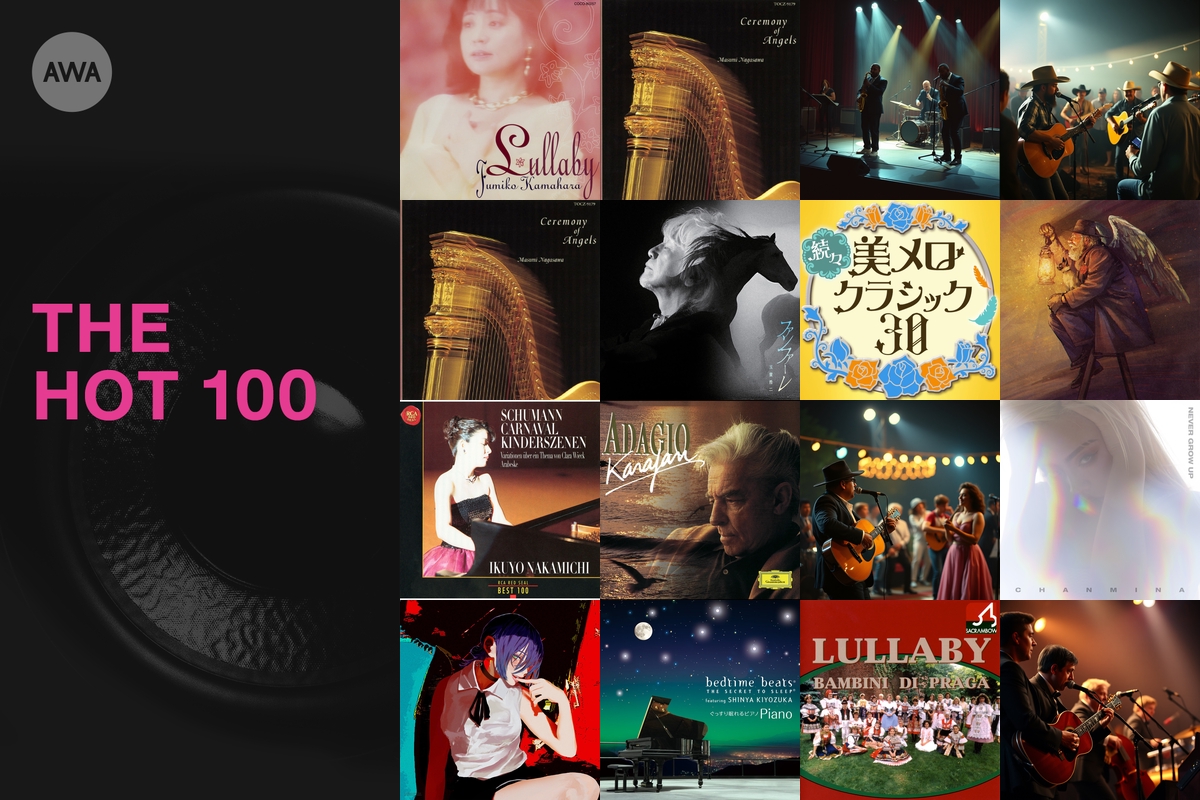 ”リアルタイム急上昇楽曲 トップ100” by AWA - プレイリスト情報 | AWA