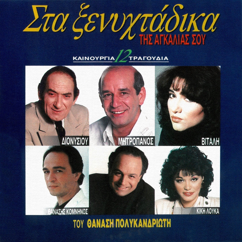 ”Amarties” by Thanasis Komninos - トラック・歌詞情報 | AWA