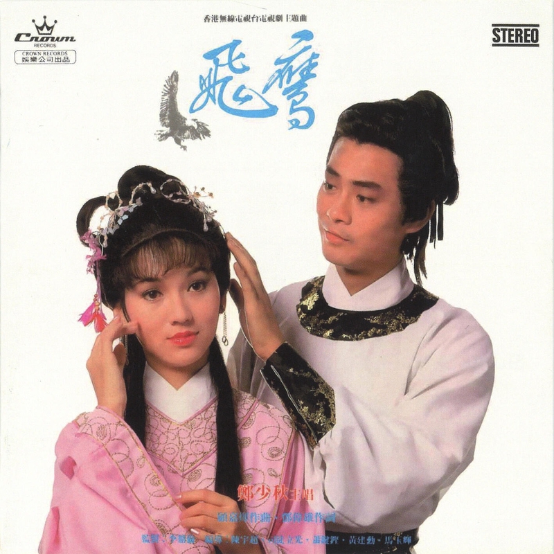 ”Qing Feng Ming Yue Dou Shi Qing” by Adam Cheng - トラック・歌詞情報 | AWA