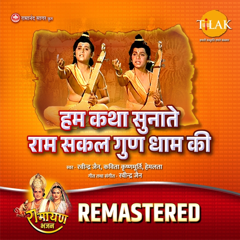 ”Hum Katha Sunate Ram Sakal Gun Dham Ki - REMASTERED” by Ravindra Jain ...