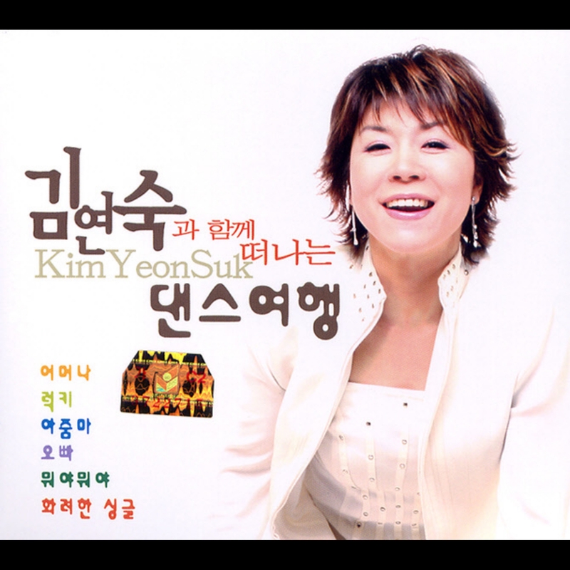 ”Immature Love” by Kim Yeon Sook - トラック・歌詞情報 | AWA