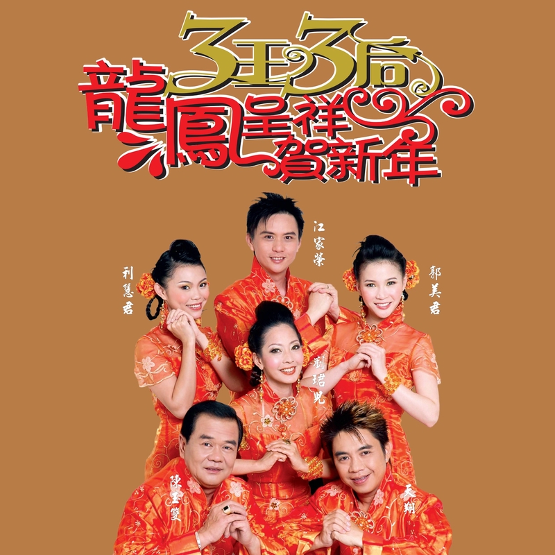 ”大团圆” by 刘珺儿 - トラック・歌詞情報 | AWA