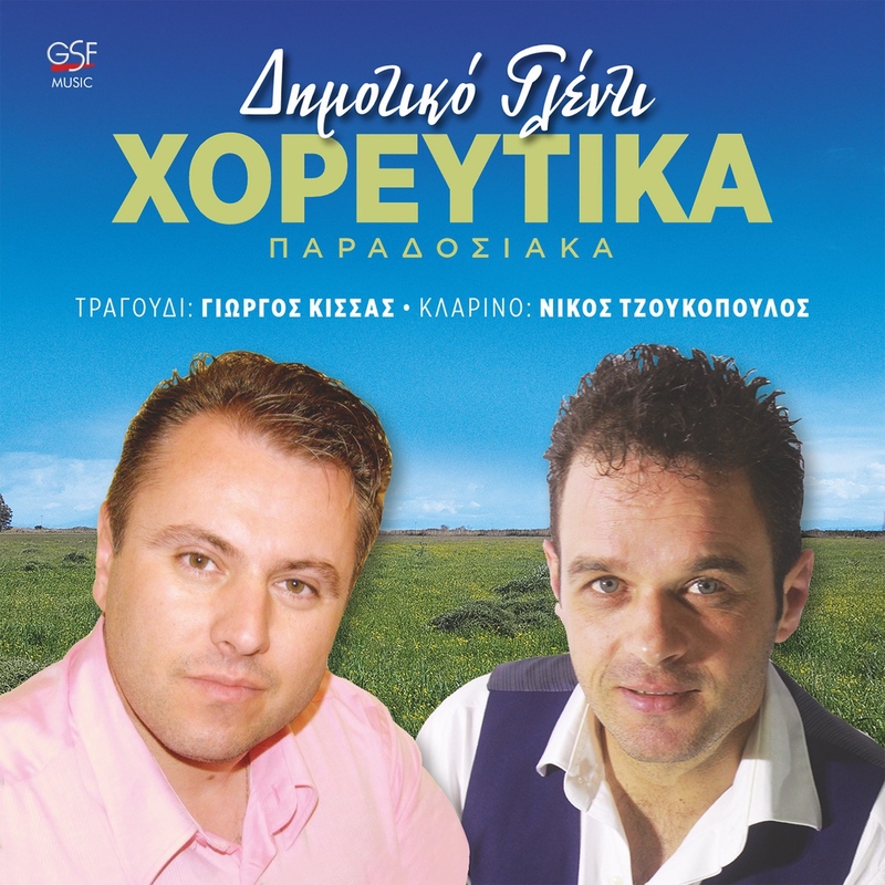 ”Φθινοπώριασε μωρ' Γιάννο μου (Live)” by Γιώργος Κίσσας/Nikos ...