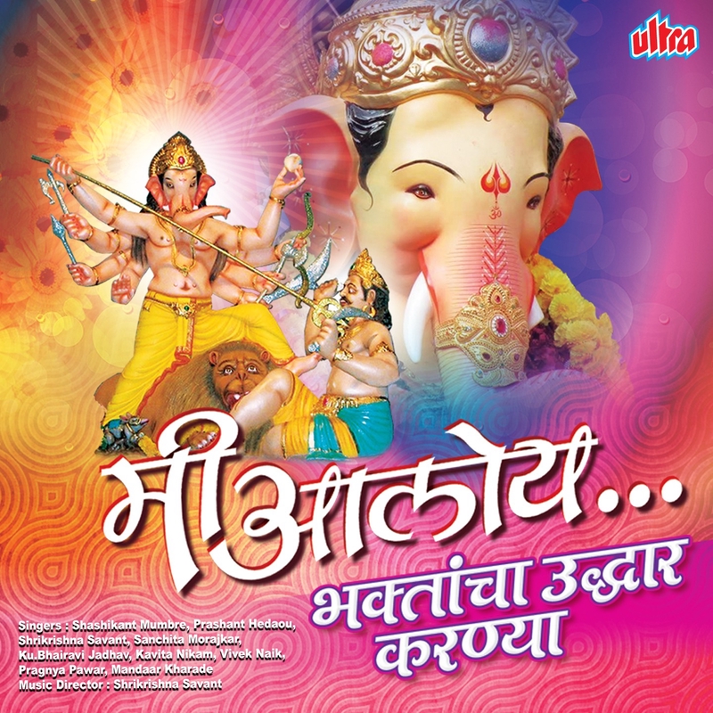 ”Ganpati Bappa Amhi Tuji Lekar” by Bhairavi Jadhav - トラック・歌詞情報 | AWA