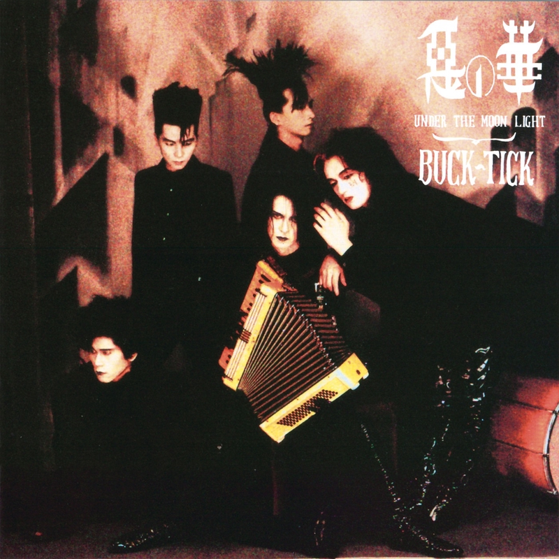 惡の華 - アルバム情報 | AWA