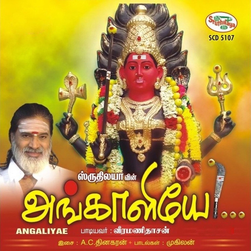 ”Ayngarathu Ganapathy” by Veeramanidasan - トラック・歌詞情報 | AWA