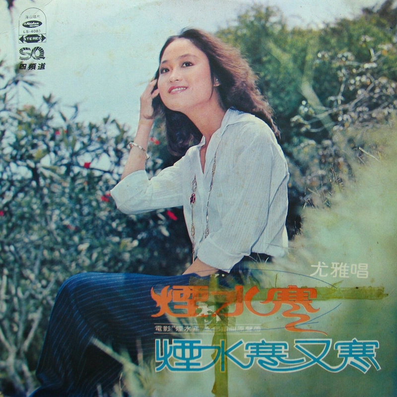 ”Xiao Bie Qiu Yu” by Gao Yi Tai - トラック・歌詞情報 | AWA