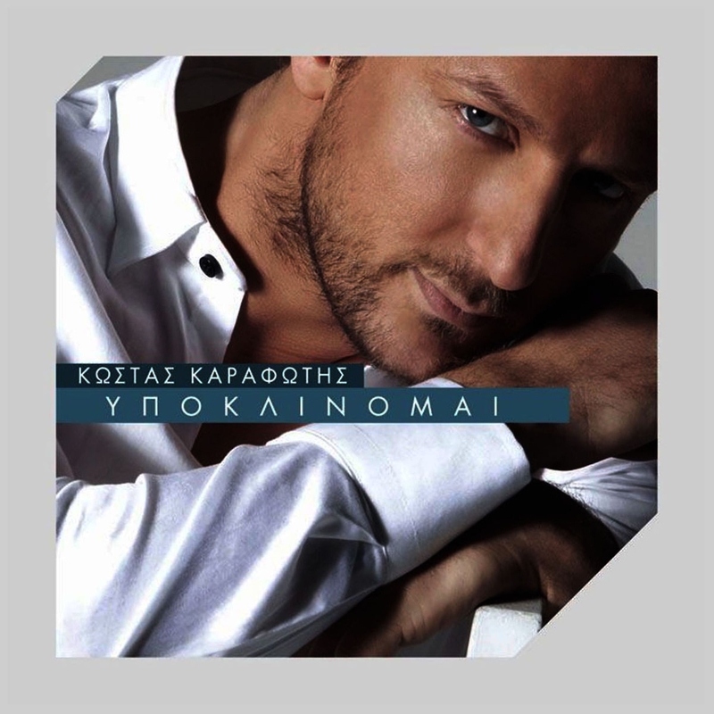 ”Eklisa Thesi (Remix)” by Kostas Karafotis - トラック・歌詞情報 | AWA