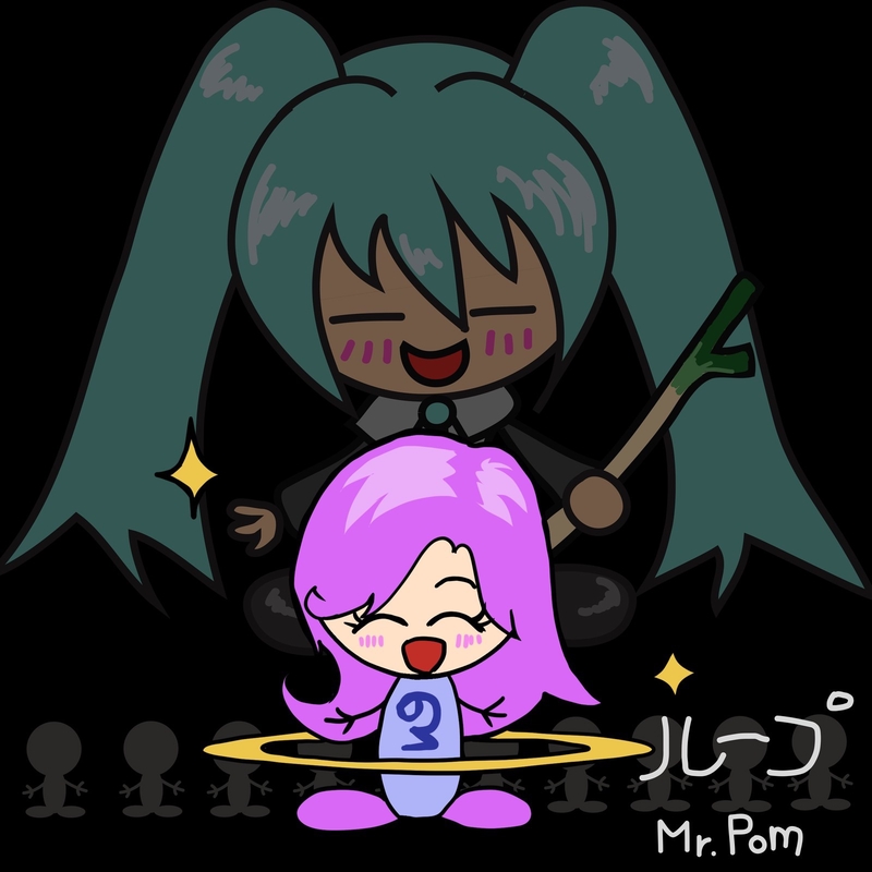 ”ループ (feat. 初音ミク)” by Mr.Pom - トラック・歌詞情報 | AWA