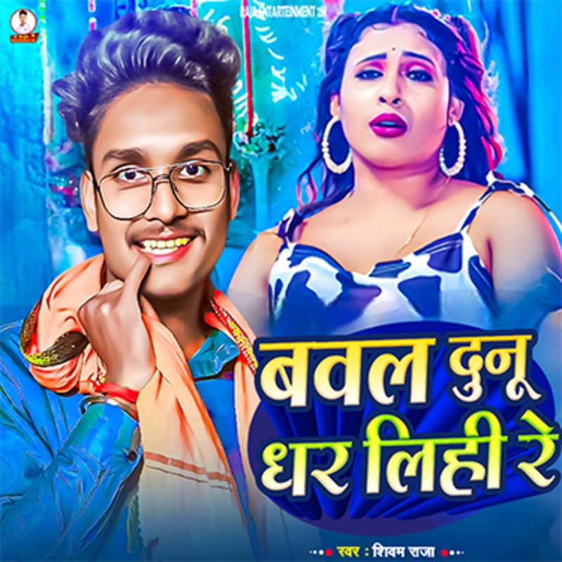 ”Bawal Dunu Dhar Lihi Re” by Shivam Raja - トラック・歌詞情報 | AWA