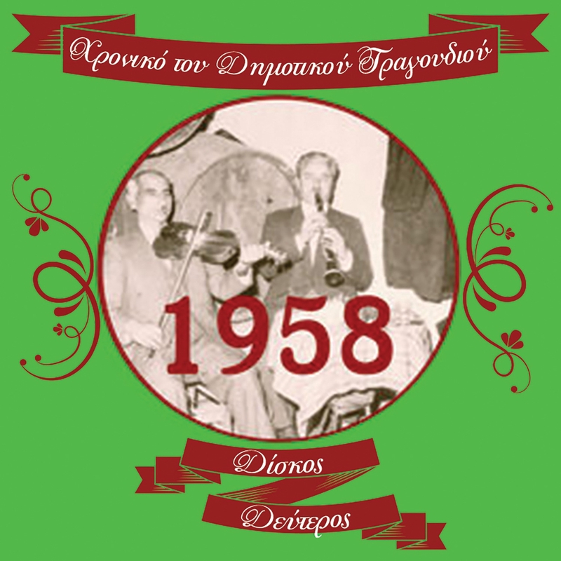 ”Πάρε το γράμμα μου” by Γιώτα Λύδια - トラック・歌詞情報 | AWA
