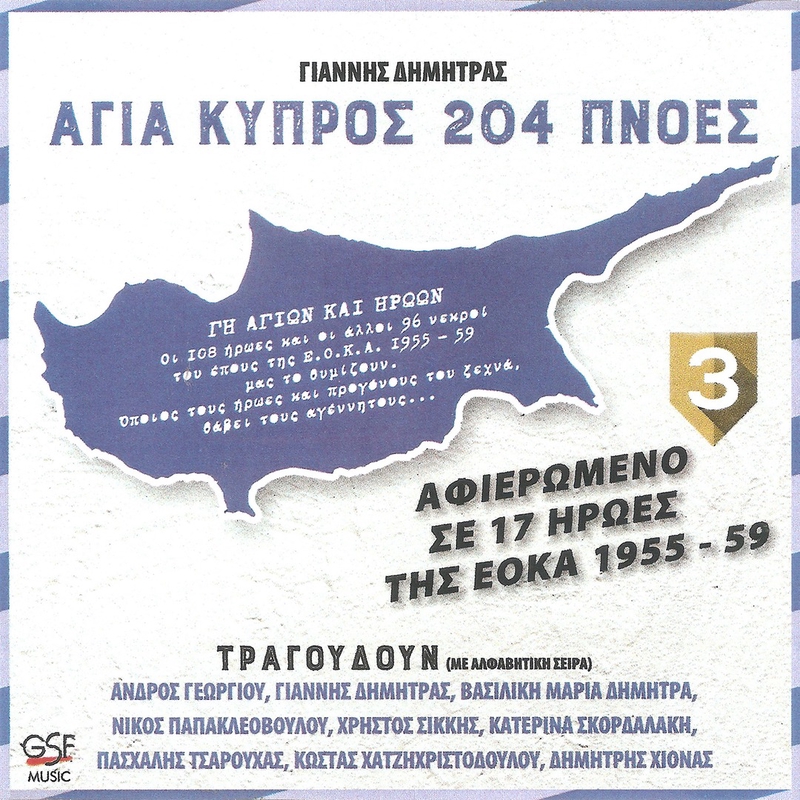 ”Του Απρίλη ήτανε αρχή” by Νίκος Παπακλεοβούλου - トラック・歌詞情報 | AWA