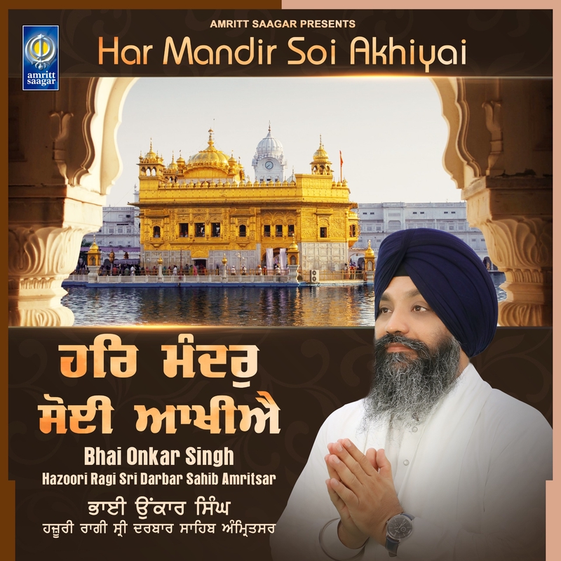 ”Dhan Dhan Pita Dhan Dhan Kul” by Bhai Onkar Singh Hazoori Ragi Sri Darbar Sahib Amritsar - トラック ...