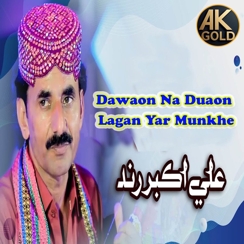”To Qasam Jeke Kayan” by Ali Akbar Rind - トラック・歌詞情報 | AWA