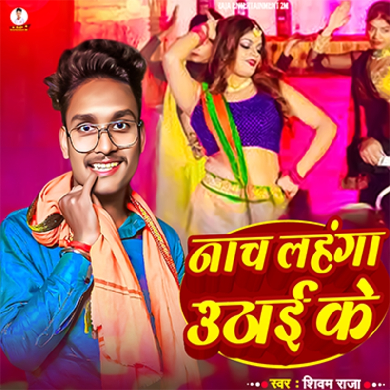 ”Nacha Lahnga Uthai Ke” by Shivam Raja - トラック・歌詞情報 | AWA