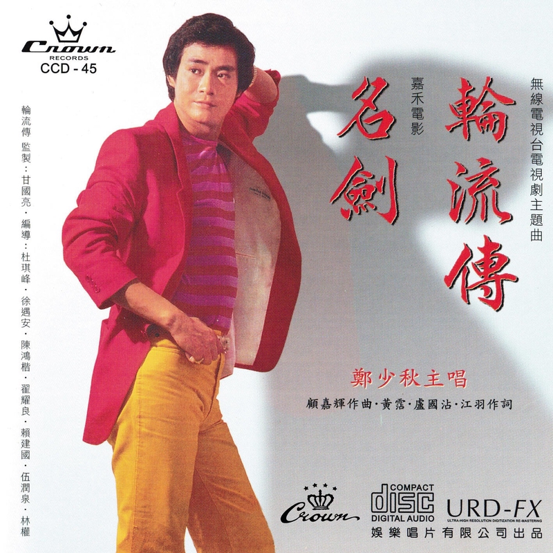 ”Yan Jing Bi Xing Er Liang” by Adam Cheng - トラック・歌詞情報 | AWA