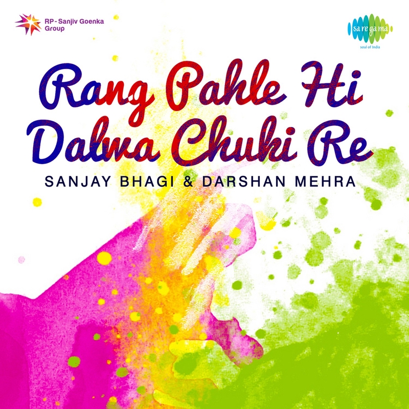”Holi Holi Me Gori Rang Dalwalo” by Sanjay Bhagi/Anuja - トラック・歌詞情報 | AWA