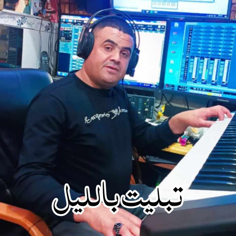 ”تبليت بالليل” by Cheikh Chayeb - トラック・歌詞情報 | AWA
