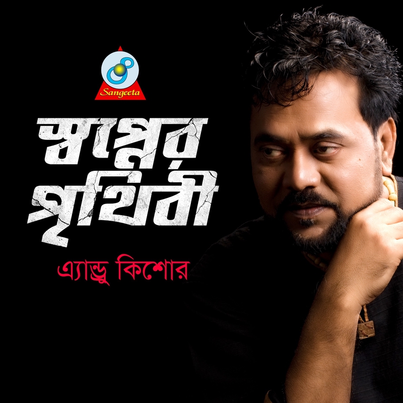 ”Fol Pakile” by Andrew Kishore - トラック・歌詞情報 | AWA