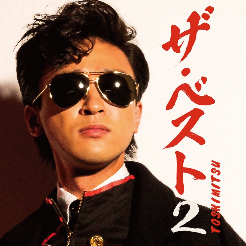 THE BEST2 - アルバム情報 | AWA