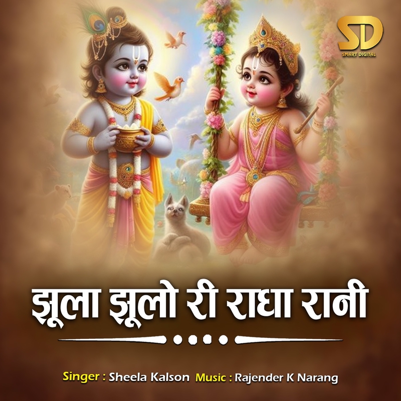 ”Jhula Jhulo Ri Radha Rani” by Sheela Kalson - トラック・歌詞情報 | AWA