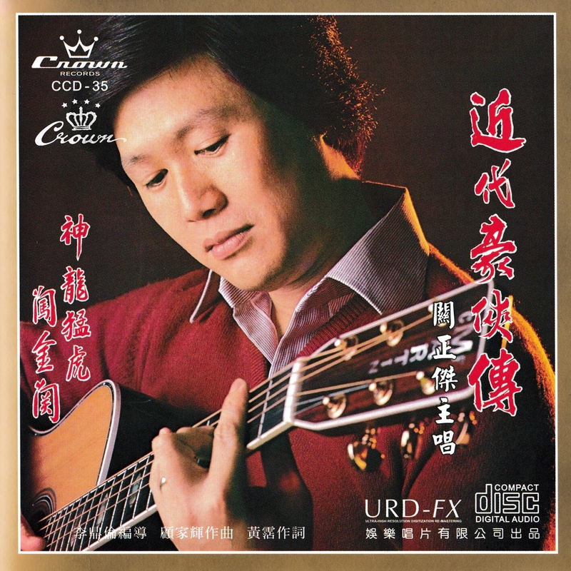 ”Jin Dai Hao Xia Chuan” by Michael Kwan - トラック・歌詞情報 | AWA