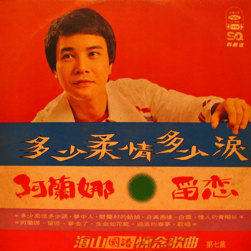 ”Guo Qu De Chun Meng” by Xie Lei - トラック・歌詞情報 | AWA