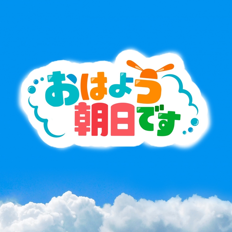 ”ABCテレビ おはよう朝日です おきたらんど 「WA・HA・HA・NO・HA!」” by 上村未来さん with 深澤咲蘭ちゃん、上田凱吏 ...