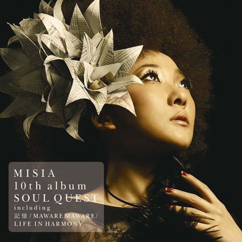 ”明日へ” by MISIA - トラック・歌詞情報 | AWA