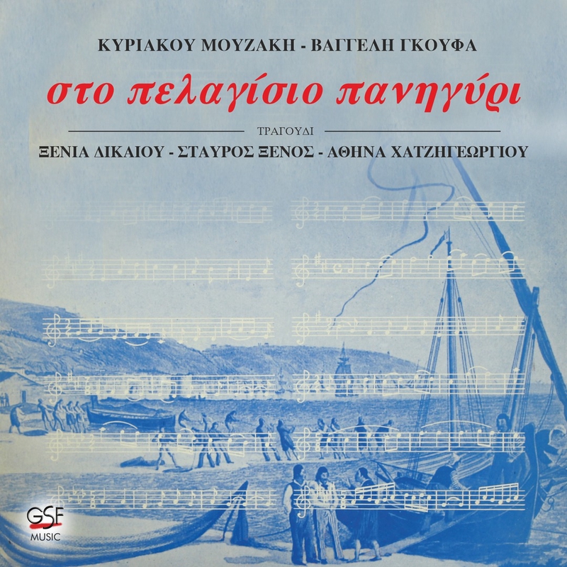 ”Σε θαλασσί λειβάδι” by Αθηνά Χατζηγεωργίου - トラック・歌詞情報 | AWA