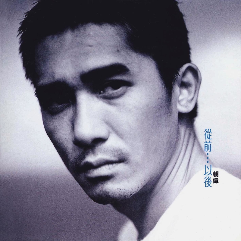 ”Di Shi Gao (Xiao Guo Sheng Yin)” by Tony Leung - トラック・歌詞情報 | AWA