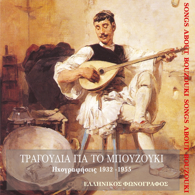”Θα βρω μουρμούρη μπαγλαμά” by Στέλιος Καζαντζίδης - トラック・歌詞情報 | AWA
