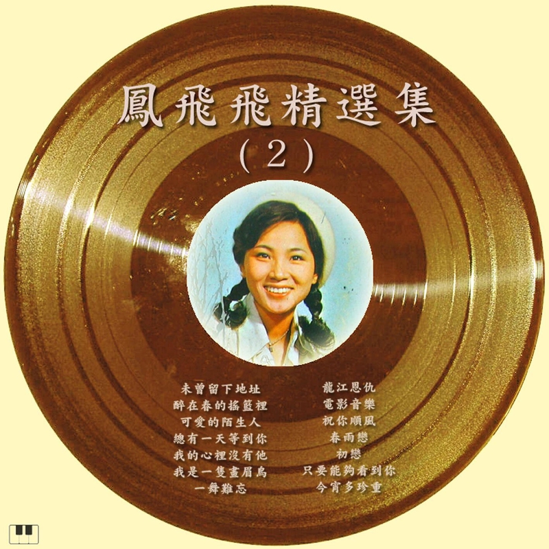”Zhi Yao Neng Gou Kan Dao Ni” by Fei-Fei Fong - トラック・歌詞情報 | AWA
