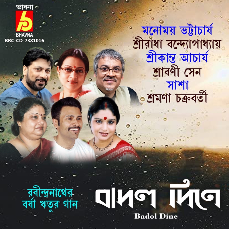 ”Swapne Amar Mone” by Sromona Chakraborty - トラック・歌詞情報 | AWA