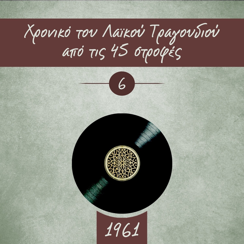 ”Πάνω στην τρέλα μου” by Στέλιος Καζαντζίδης/Γιώτα Λίδια - トラック・歌詞情報 | AWA