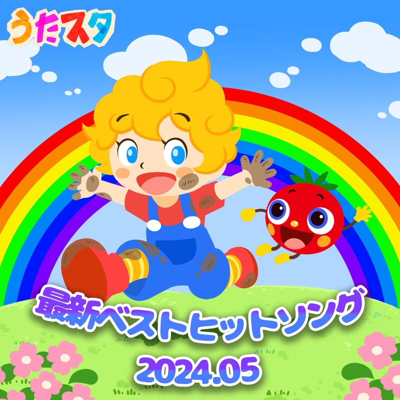 ”カゲノオバケ (Cover) [「NHK Eテレ みいつけた! 」より]” by うたスタ - トラック・歌詞情報 | AWA