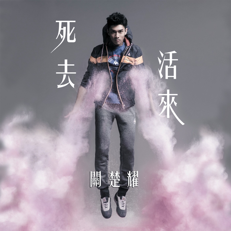 ”Si Qu Huo Lai” by Kelvin Kwan - トラック・歌詞情報 | AWA
