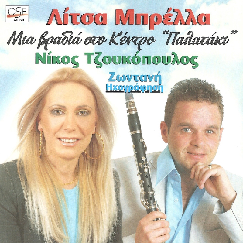 ”Τώρα το βράδυ - βράδυ (Live)” by Litsa Brella/Nikos Tzoukopoulos ...
