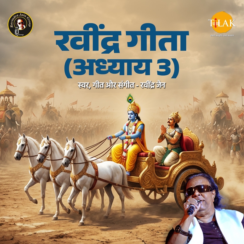 ”Ravindra Geeta (Adhyay 03)” by Ravindra Jain - トラック・歌詞情報 | AWA
