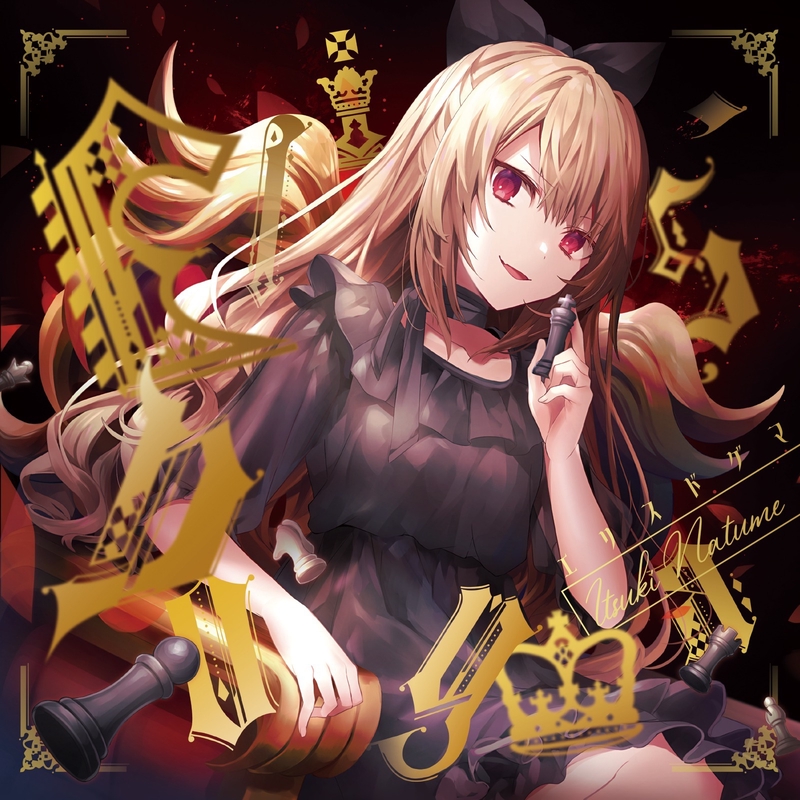 ”Alteregoism” by 棗いつき - トラック・歌詞情報 | AWA