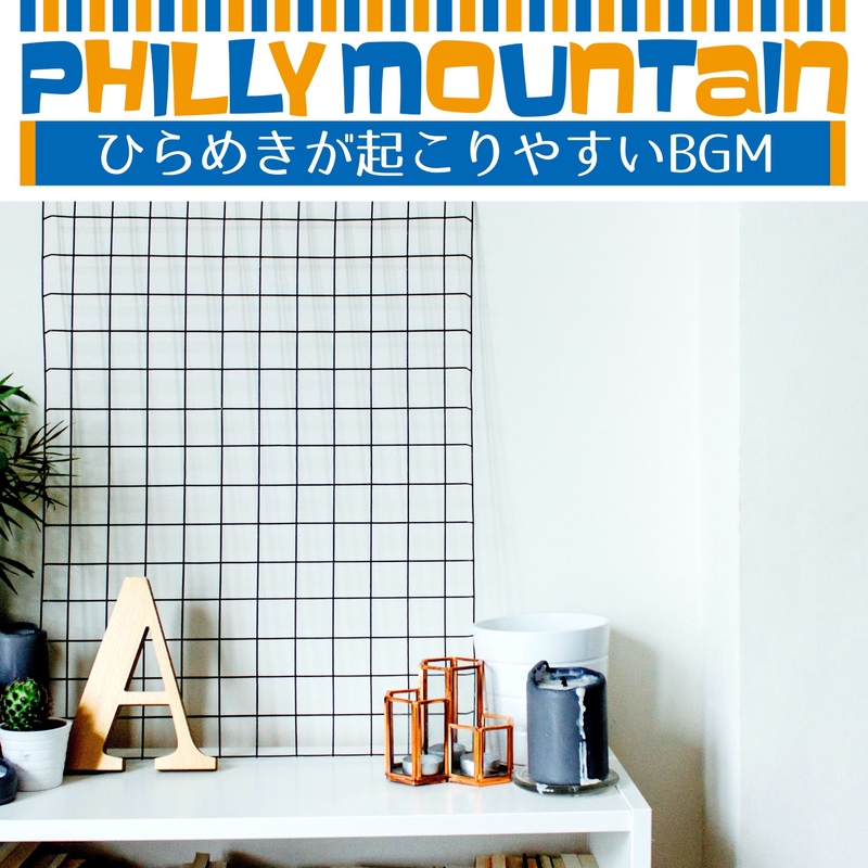 ”Vibrations Are Down the Line” by Philly Mountain - トラック・歌詞情報 | AWA