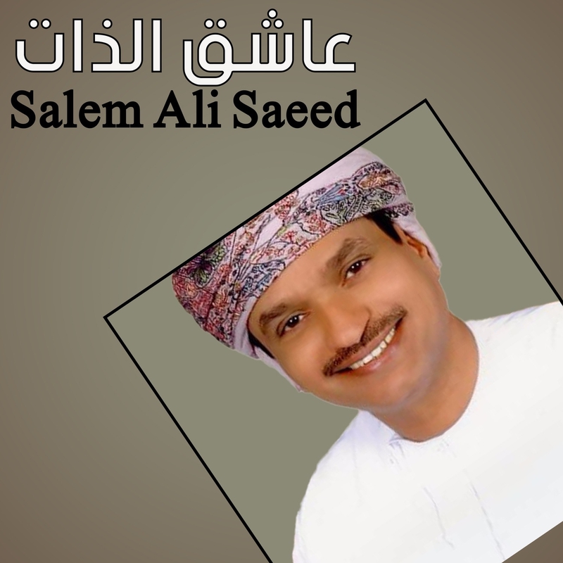 ”Hadi al-safar” by Salem Ali Saeed - トラック・歌詞情報 | AWA