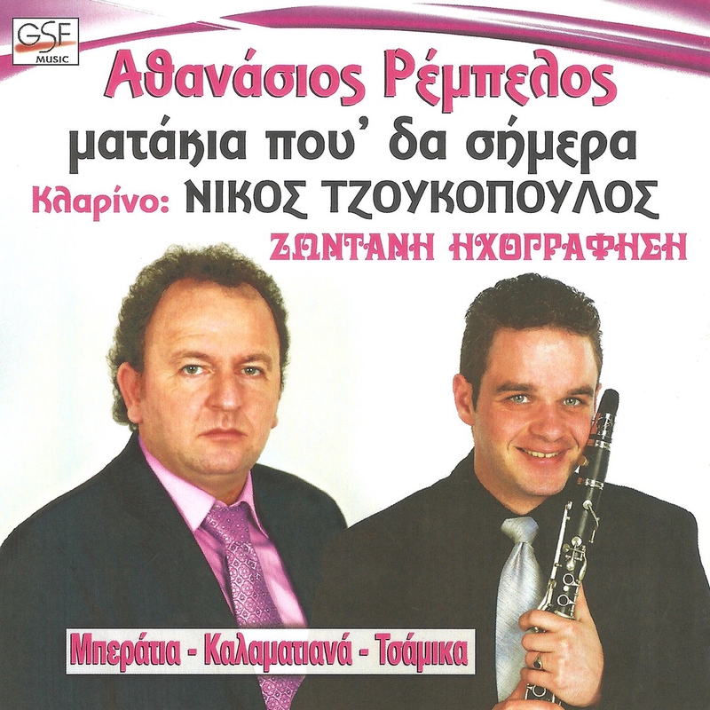 ”Βρύση μου μαλαματένια (Live)” by Αθανάσιος Ρέμπελος/Nikos Tzoukopoulos ...