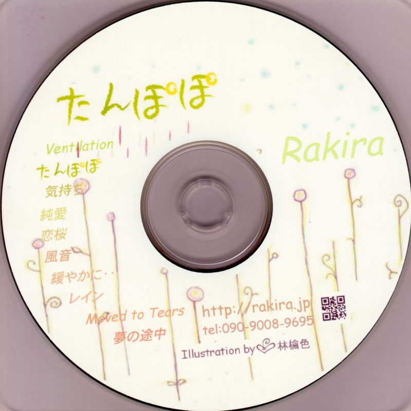 ”Yuruyakani...” by rakira - トラック・歌詞情報 | AWA