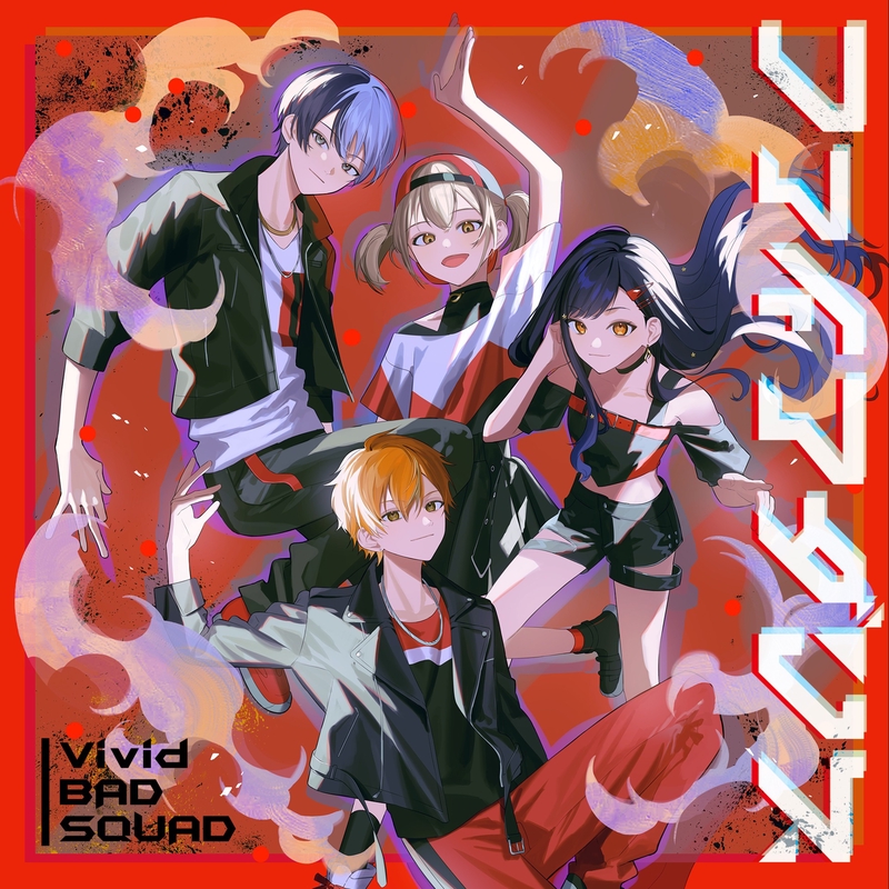 ”ファイアダンス” by Vivid BAD SQUAD - トラック・歌詞情報 | AWA