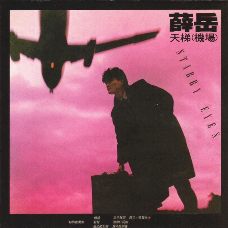 ”Fu Lu” by Xue Yue - トラック・歌詞情報 | AWA